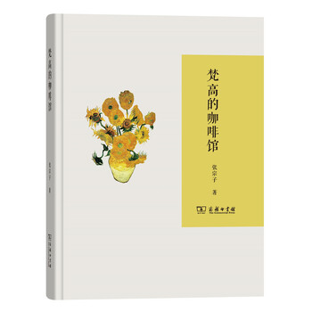 梵高的咖啡馆