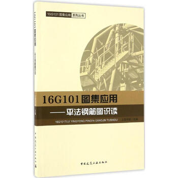16G101图集应用