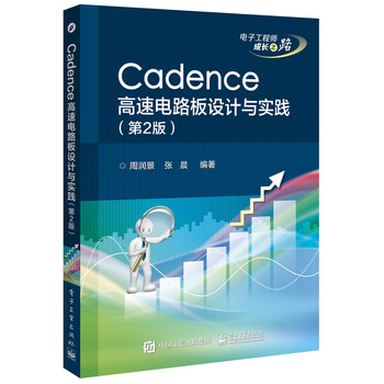 {正版新书}Cadence高速电路板设计与实践-(第2版)9787121298585