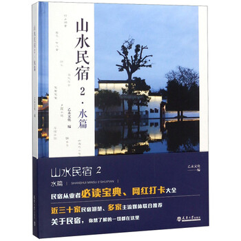 山水民宿2 水篇