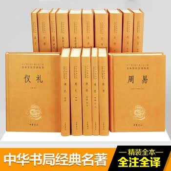 十三经杨天才 等 译注