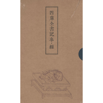 四库全书记事·经