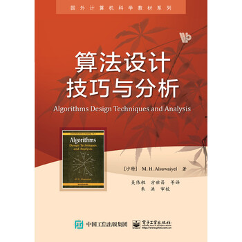 算法设计技巧与分析