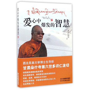 爱心中爆发的智慧
