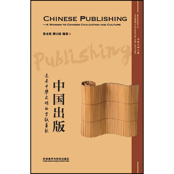 [正版图书]中国出版:追寻中华文明的字纸春秋