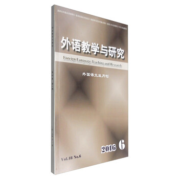 外语教学与研究（2016.6 外国语文双月刊）