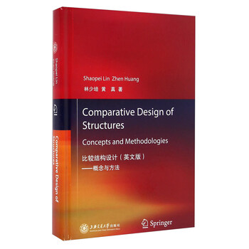 比较结构设计 概念与方法（英文版）