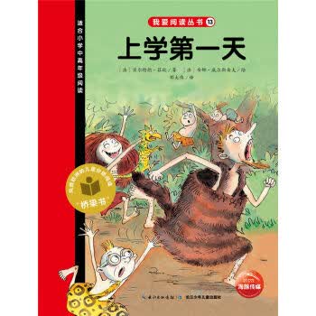 我爱阅读丛书：上学天