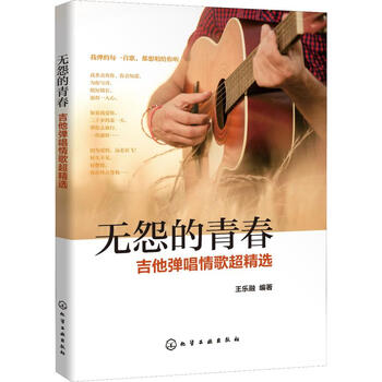 无怨的青春 吉他弹唱情歌超精选