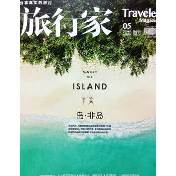旅行家（2019年5月号）