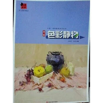 色彩静物/书籍/绘画/水粉/水彩
