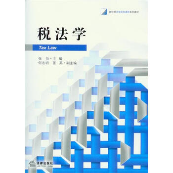 税法学