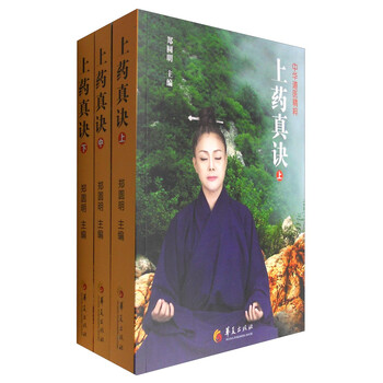 上药真诀（上中下册）