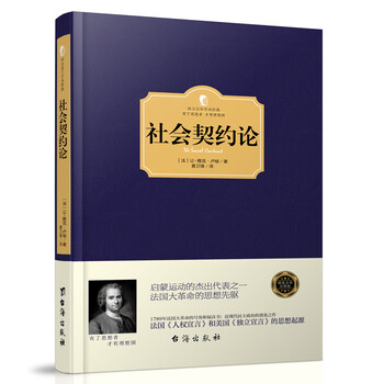 社会契约论