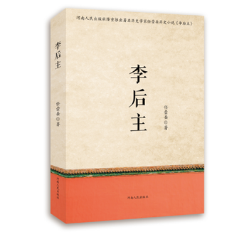 李后主