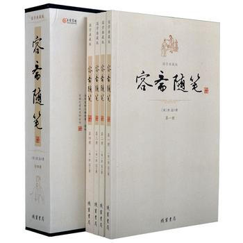 平装插盒《容斋随笔》