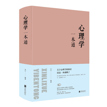 心理学一本通