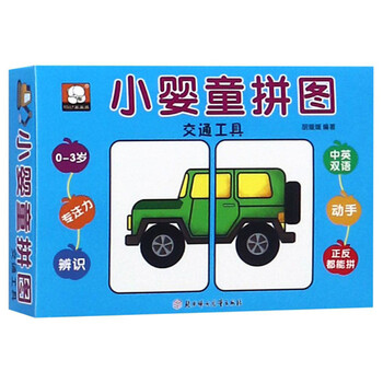交通工具（0-3岁中英双语）/小婴童拼图