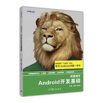 Android开发基础
