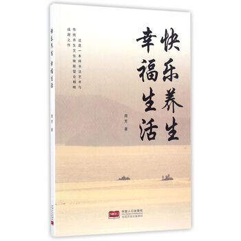 幸福生活 快乐养生