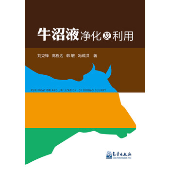 牛沼液净化及利用