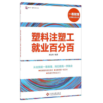 塑料注塑工就业百分百