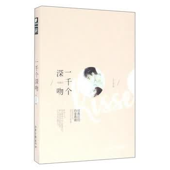一千个深吻（典藏版）