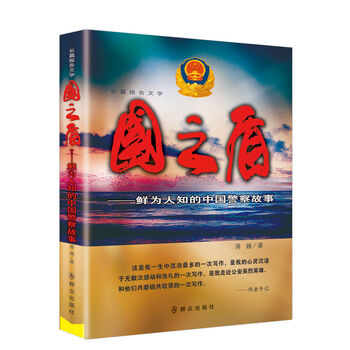 国之盾（精装本）