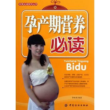 孕产期营养 书籍 健身与* 孕产妇*