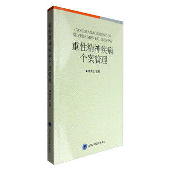 重性精神疾病个案管理（2012北医基金）