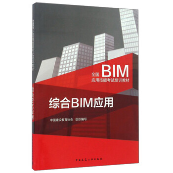 综合BIM应用