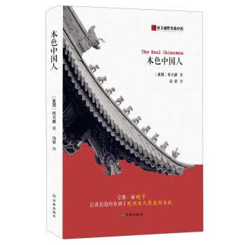 本色中国人