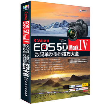 包邮 Canon EOS 5D Mark Ⅳ数码单反摄影技巧大全 佳能5D4摄影教程书籍