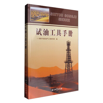 试油工具手册
