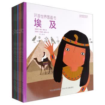 环游世界图画书：埃及+安哥拉+巴西+法国+美国+西班牙+意大利+印度+英国+中国（套装10册）