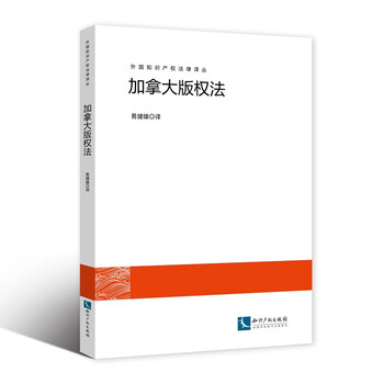 加拿大版权法