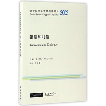 话语和对话/剑桥应用语言学年度评论2002