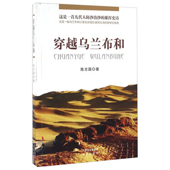 穿越乌兰布和