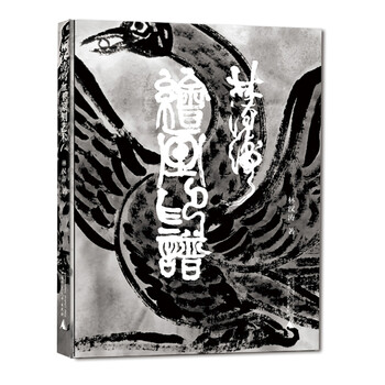 林汉涛绘画印谱