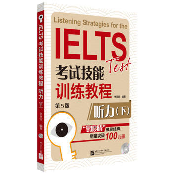  黑眼睛 IELTS考试技能训练教程 听力(第5版)(下)(含1MP3) 