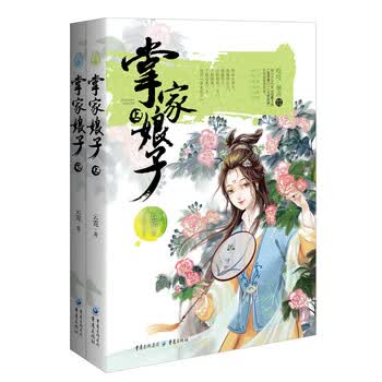 掌家娘子  正版图书