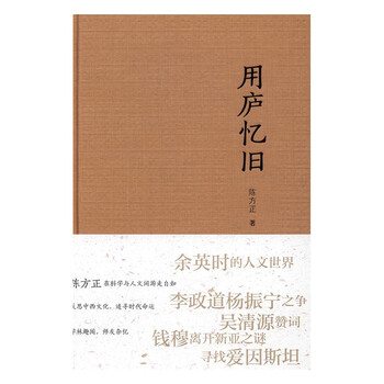 用庐忆旧 图书 文化 文化随笔