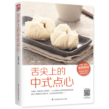 舌尖上的中式点心