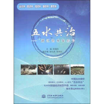 五水共治：浙江治水集结号