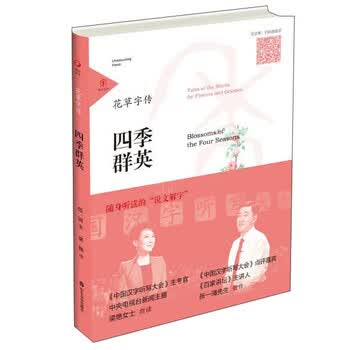四季群英