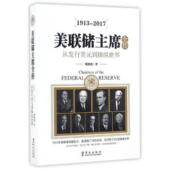 美联储主席全传