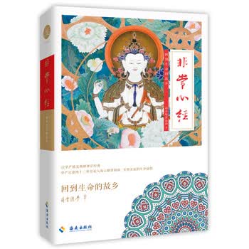 海云继梦讲人生 非常心经