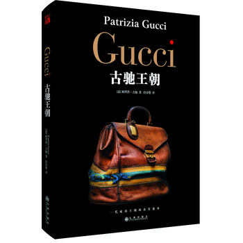 正版书籍 GUCCI:古驰王朝9787510845765