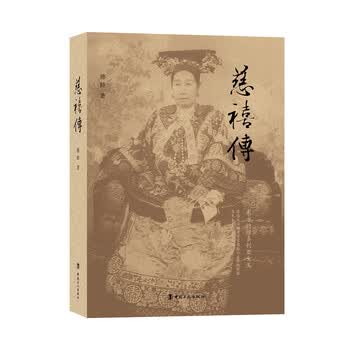 慈禧传