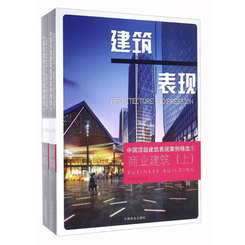 商业建筑（套装上下册）